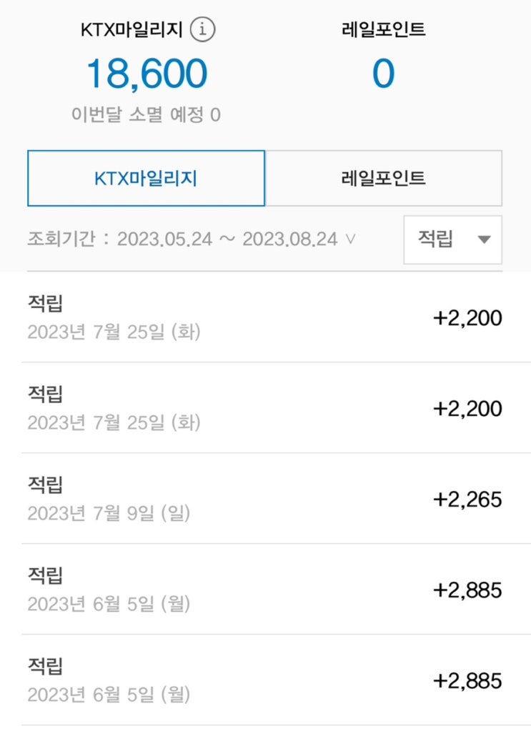 코레일 Ktx 동행자 승차권 마일리지 적립방법 마일리지 사용처 네이버 블로그