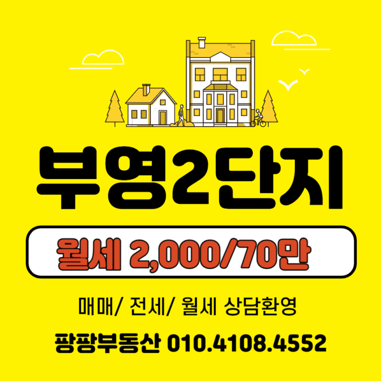 구미 구평부영2단지월세 33평 귀한월세 부분리모델링 : 네이버 블로그