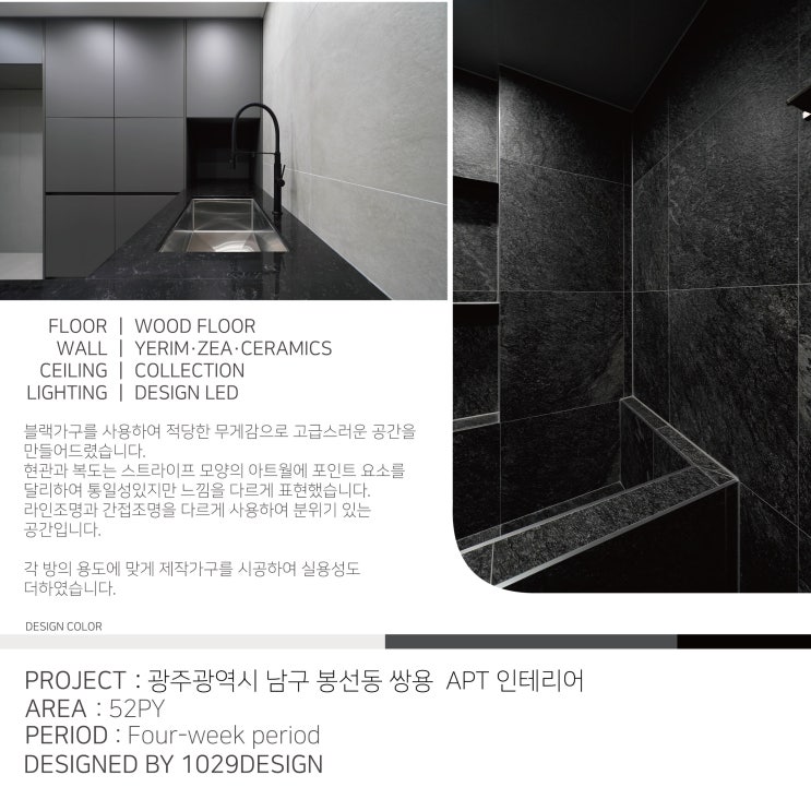 봉선동 쌍용스윗닷홈 52평 아파트 인테리어 블랙 And 화이트의 우아한 호텔식 인테리어 By 1029 디자인 네이버 블로그