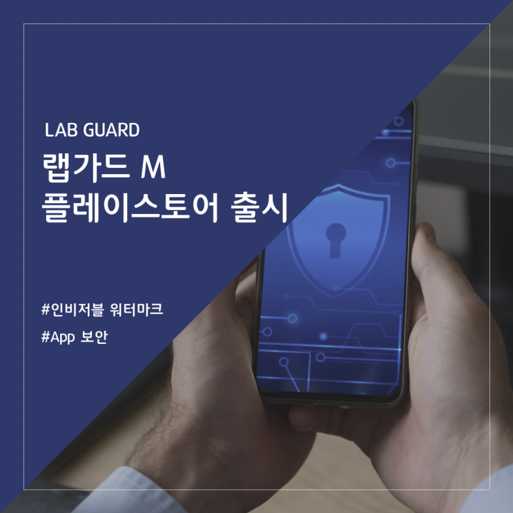스냅태그 랩가드 M 직접 사용해보자 랩가드 M 앱 출시 네이버 블로그