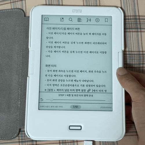 크레마 사운드 이북리더기 추천 yes24 ebook 전자책 5년 사용 후기 : 네이버 블로그