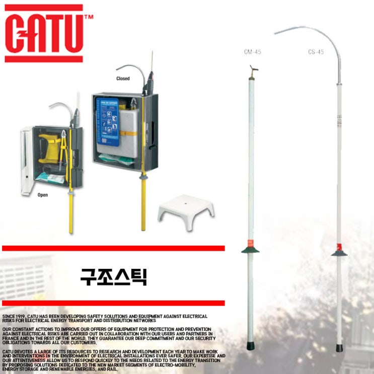 카투(Catu) 구조 스틱_RESCUE STICKS : 네이버 블로그