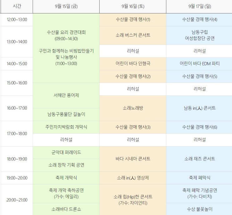 2023 인천 소래포구 축제 가수 공연 행사일정 기본정보 총정리 네이버 블로그