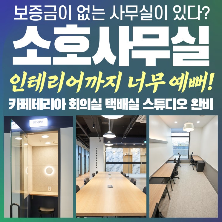 남양주소호사무실 별내공유오피스 진접비상주사무실 보증금 없는 사무실 네이버 블로그