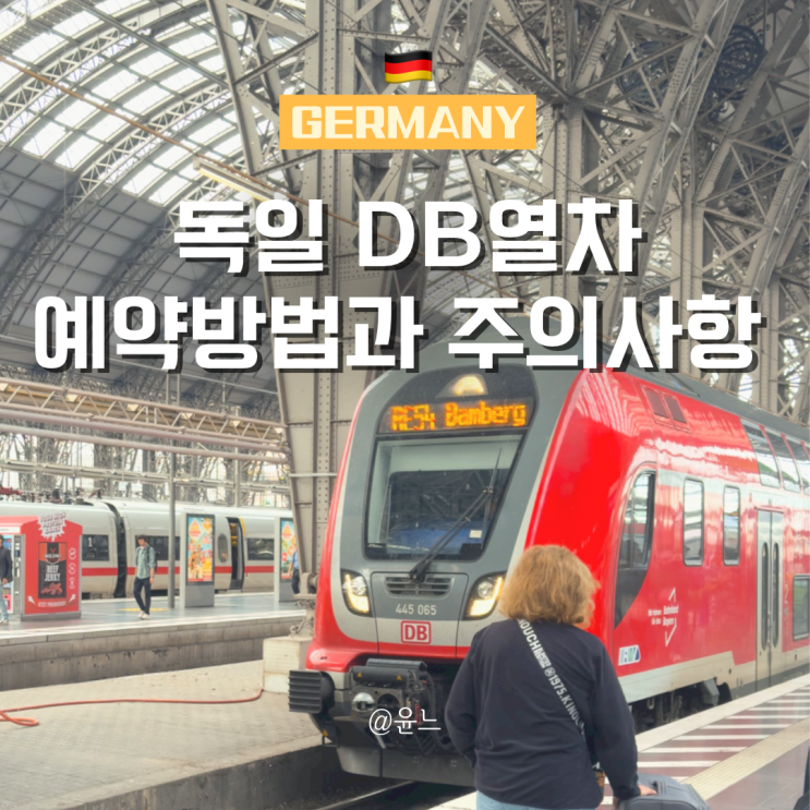 독일 프랑크푸르트에서 스위스 인터라켄 기차 예매하는 방법과 주의사항 네이버 블로그