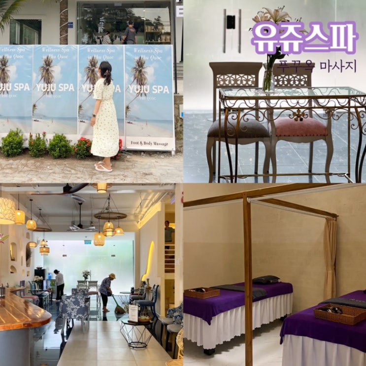 푸꾸옥 마사지 Yuju spa 가격 팁 짐보관 포함 솔직후기 : 네이버 블로그