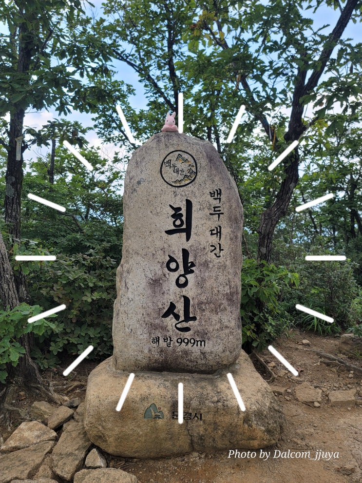 ≪쭈야의 등산기≫ No39 희양산 등산 코스 최단 코스 추천 코스 1일 2산 문경 명산 산림청 선정 100대 명산 직벽 로프