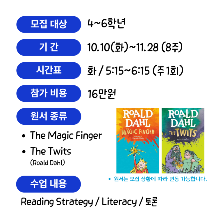 지제역 더샵 센트럴시티 영어 공부방 디어타임 초등 북클럽 가을학기 모집합니다 네이버 블로그