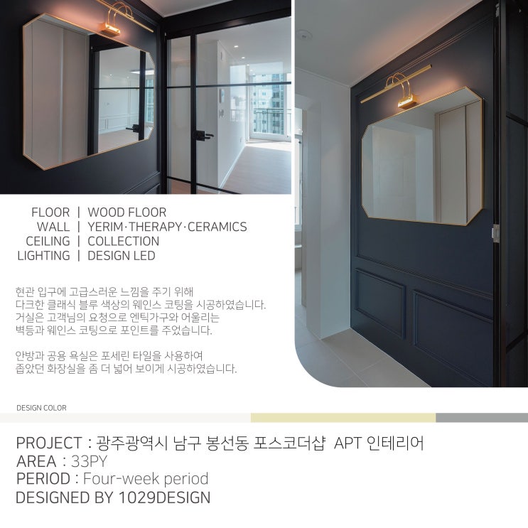 봉선동 포스코 더 샵 33평 아파트 인테리어 엔틱한 갤러리 느낌의 현관 By 1029 디자인 네이버 블로그