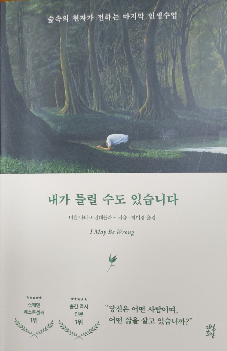 (책리뷰)내가틀릴수도 있습니다-나티코,강한멘탈의소유자 : 네이버 블로그