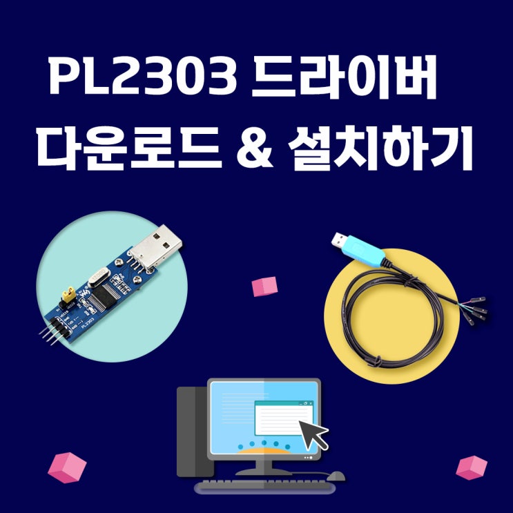 PL2303 드라이버 다운로드 & 설치하기 : 네이버 블로그