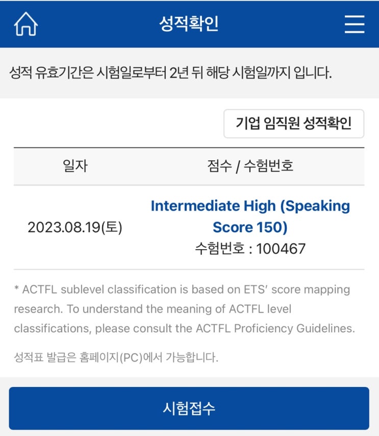 [토익스피킹 IH(150)] 노베이스 5일 독학 후기 / YBM대전CBT센터 : 네이버 블로그