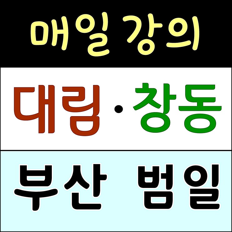 양천구 건설업 기초 안전보건교육 이수증 받는방법 : 네이버 블로그
