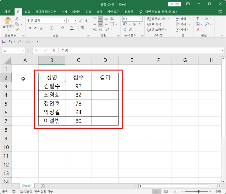 엑셀 실무 다시보기 엑셀에서 If And Or 함수를 활용한 데이터 처리 기법 네이버 블로그
