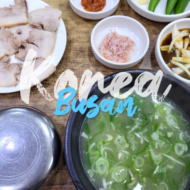 부산역 본전돼지국밥 깔끔했던 수육백반 네이버 블로그