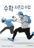 오산영어수학 오성학원 수포자가 알아야 할 공부방법 수포자에서 수호자로 네이버 블로그