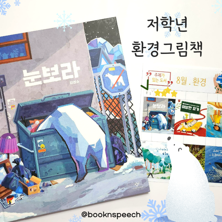 환경 그림책 저학년 그림책 추천 창비 네이버 블로그