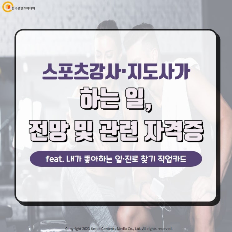 스포츠강사·지도사 하는 일 전망 및 관련 자격증 네이버 블로그