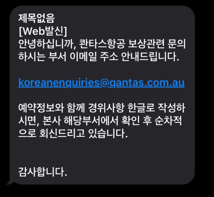 콴타스 지연 보상 후기, QF88 시드니행, 최악의 지연 : 네이버 블로그