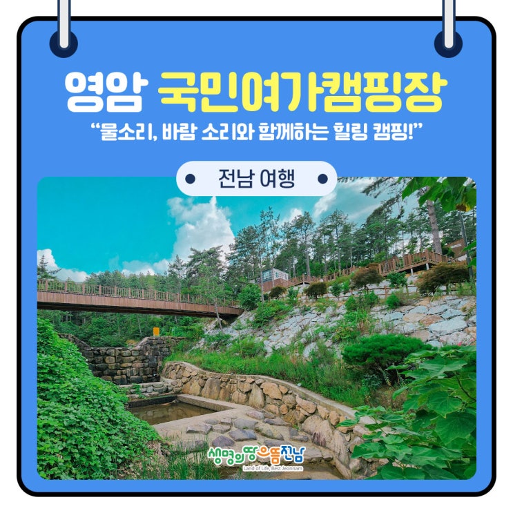 영암 캠핑장 전남 캠핑하기 좋은 영암 국민여가캠핑장으로 떠나보세요~ 네이버 블로그