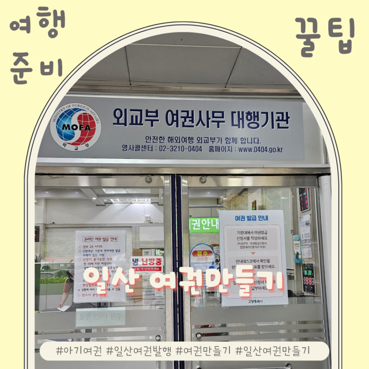 일산 여권 만드는 곳 일산동구청 덕양구청 아기 여권 만들기 준비물 여권 발행 꿀팁 네이버 블로그
