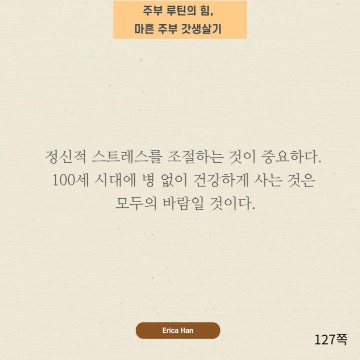 스트레스 관리 및 해소하는법 마음 편해지는 방법 평온 관련 한자성어 평안사자성어 고사성어 유유자적뜻 평지풍파뜻 수복강녕뜻 평안