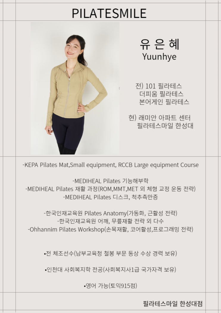 필라테스마일 한성대 저녁 개인 신규 강사님 이벤트 마감 네이버 블로그