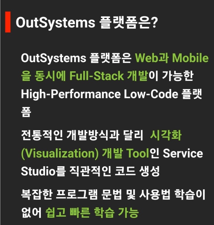 (주)nlln-Outsystem Low-code : 네이버 블로그