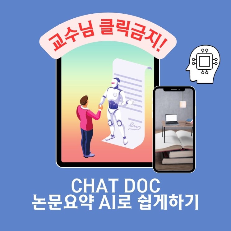 chat doc AI가 해주는 논문 요약, 논문 쉽게 쓰는 방법 chat gpt와는 달라요 : 네이버 블로그