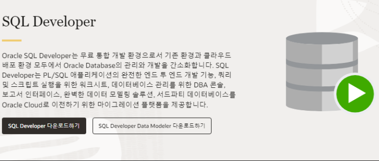 [Oracle] SQL Developer 다운로드 가이드 : 네이버 블로그