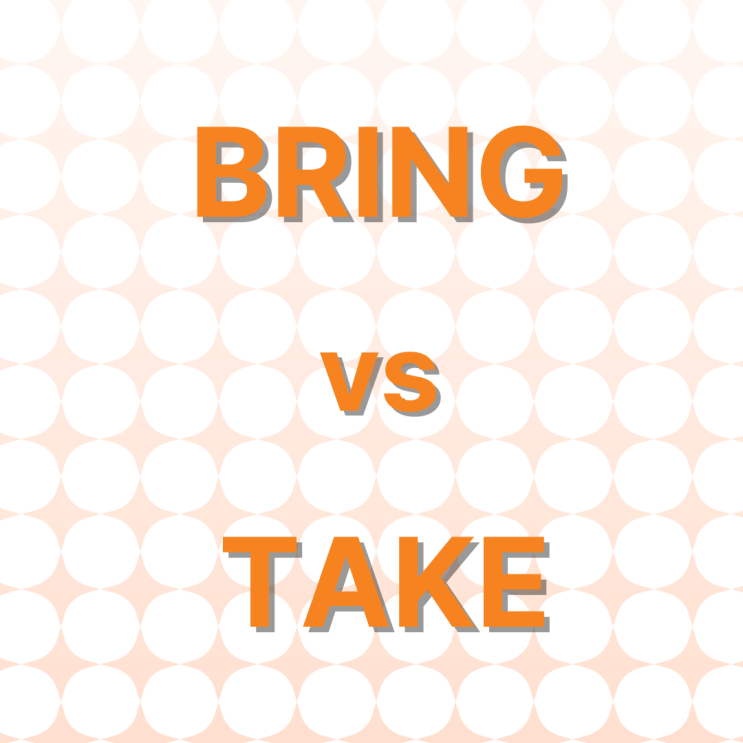 Bring vs. Take 차이점은 무엇일까요? - 헷갈리는 영단어 #59 : 네이버 블로그
