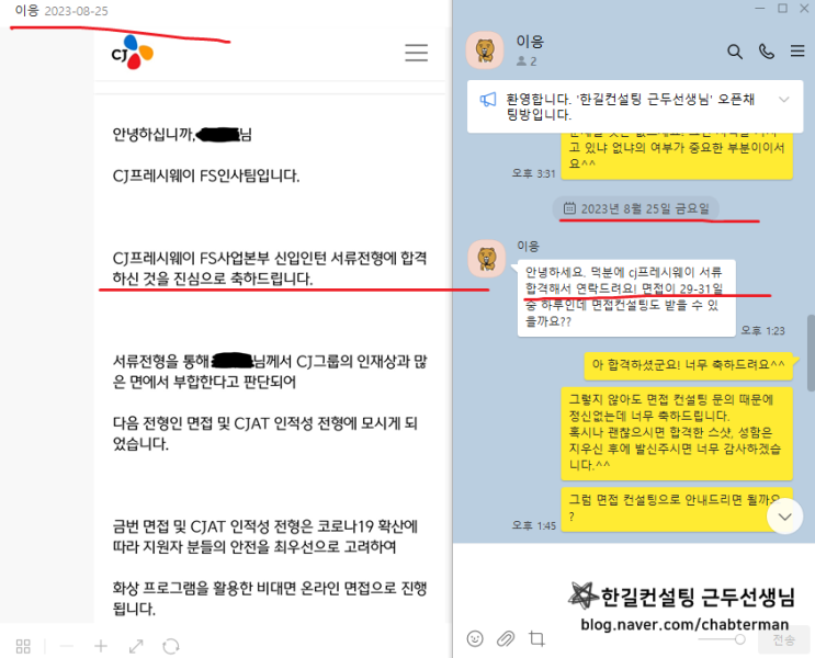 2023 하반기 Cj프레시웨이 영양사 자소서 컨설팅 합격 후기 Ser2 Ps 컨설팅을 진행한 사람은 압니다 여긴 찐이라는