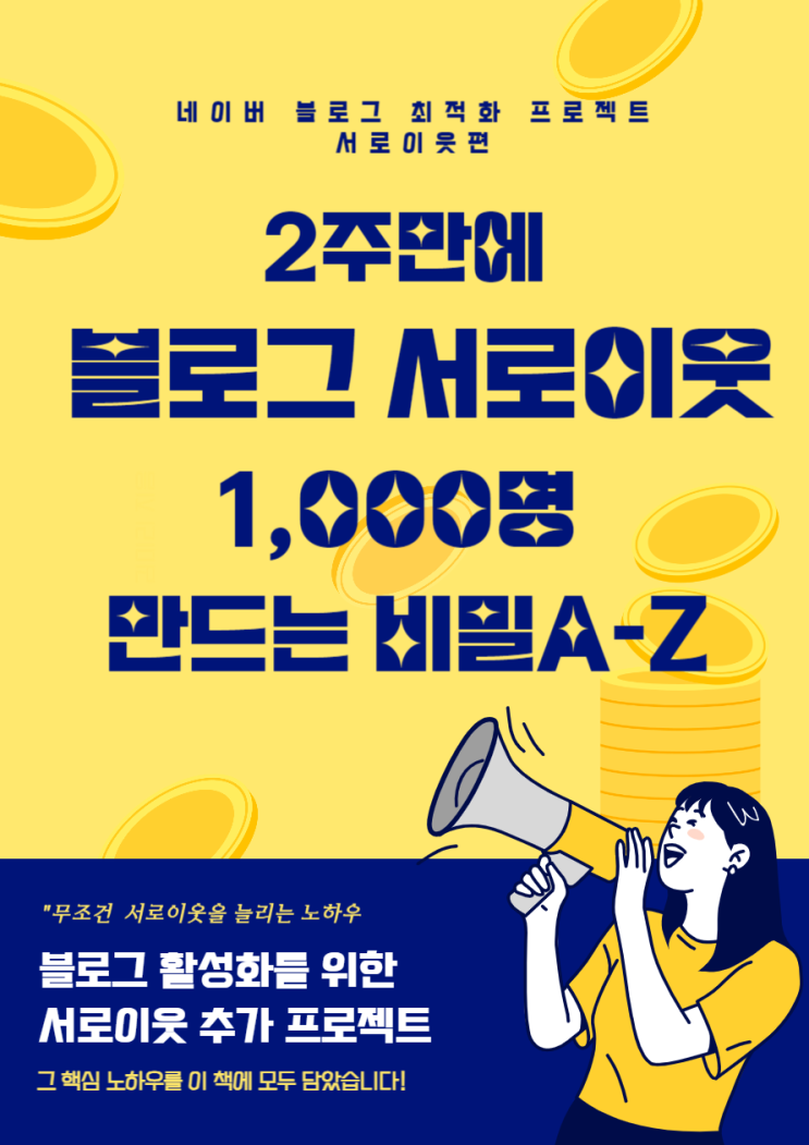 소책자 무료나눔 2주만에 블로그 이웃 1000명 만드는 비밀a Z 네이버 블로그
