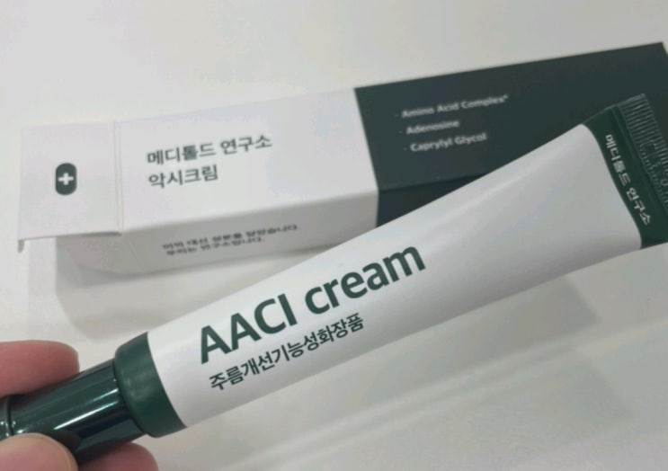메디톨드 연구소 악시크림 AACI cream 주름개선 아데노신 눈가주름 팔자주름 개선효과 : 네이버 블로그