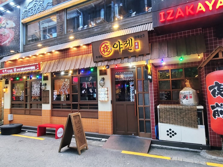 [서울 종로] 야젠 3호점 종각역이자카야 혼술과 단체 회식이 가능한 술집 맛집 : 네이버 블로그