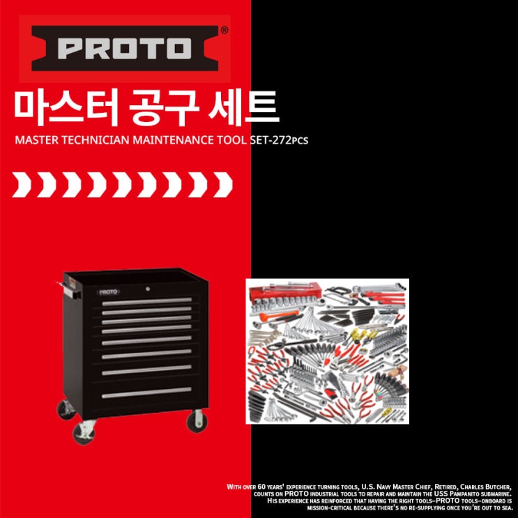 프로토 (Proto) 마스터 공구 세트 (MASTER TECHNICIAN MAINTENANCE TOOL SET-272pcs ...