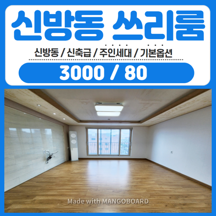 천안신방동쓰리룸 월세 신축급 건물 깔끔 주인세대급 즉시입주 네이버 블로그