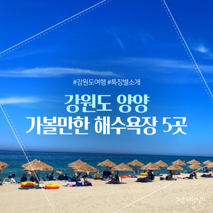 양양해수욕장 추천 서피비치 하조대해수욕장 하조대전망대 조산해수욕장 낙산해수욕장 네이버 블로그