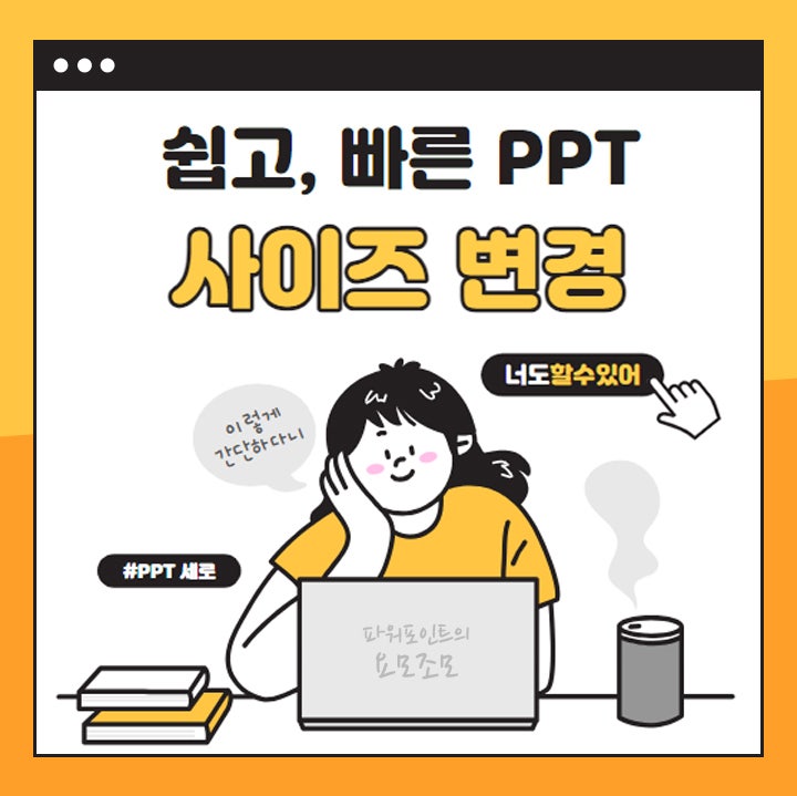 파워포인트 세로 및 PPT 사이즈 변경 : 네이버 블로그