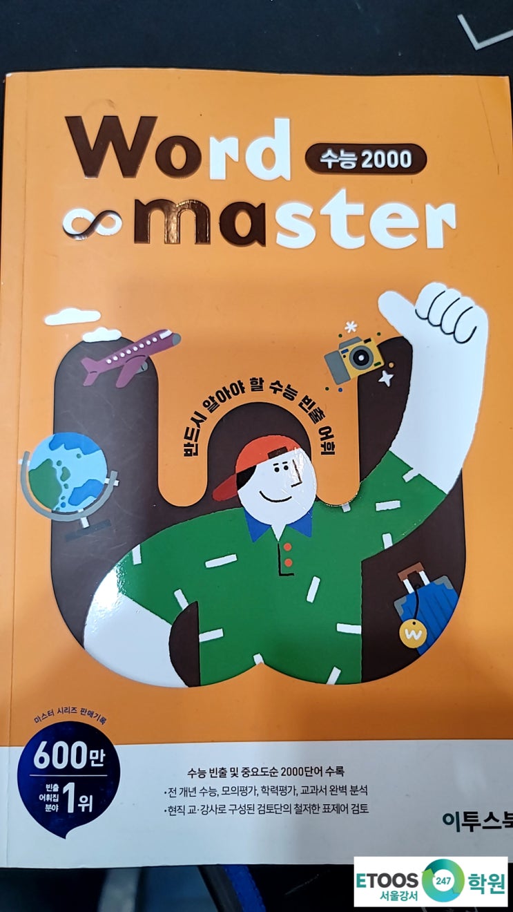 이투스 북 워드마스터 Word Master 수능 2000 EBS 파이널 1200 : 네이버 블로그