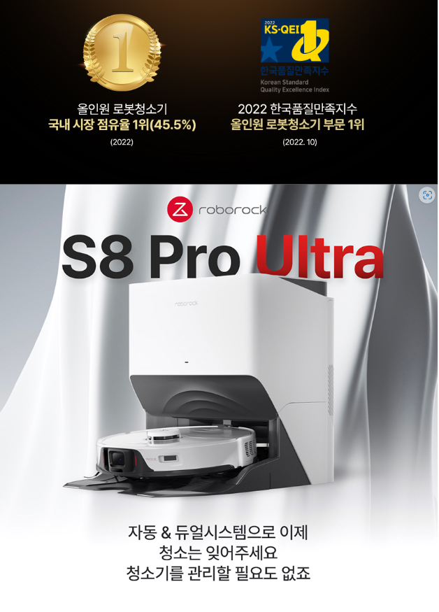 로보락 S8PRO ULTRA 예약판매 합니다. : 네이버 블로그