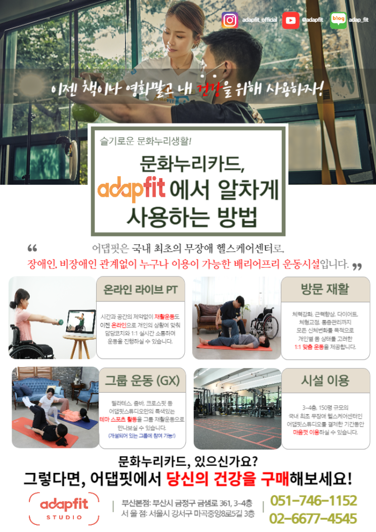 구서동 재활 Pt 문화누리카드 사용처 문화누리카드로 건강하게 운동하는 방법 네이버 블로그