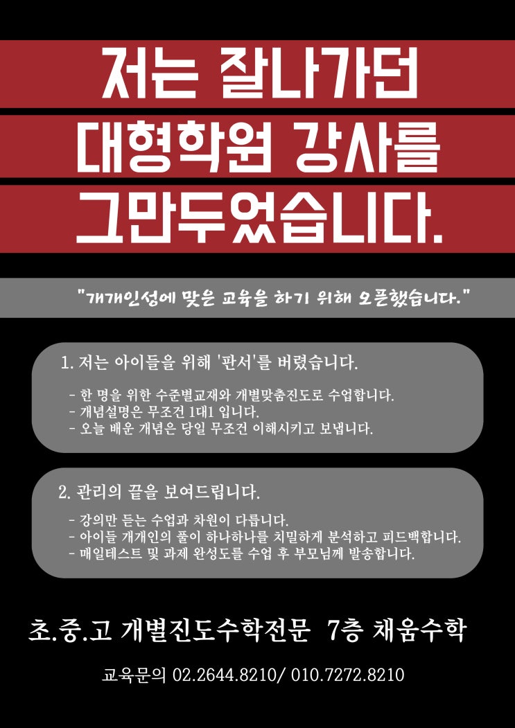 양천구 목동 초중등 수학학원 우리아이에게 딱 맞는 개별진도수업을 찾으신다면 목동이 처음이라 학원선택을 고민하시는 학부모님께