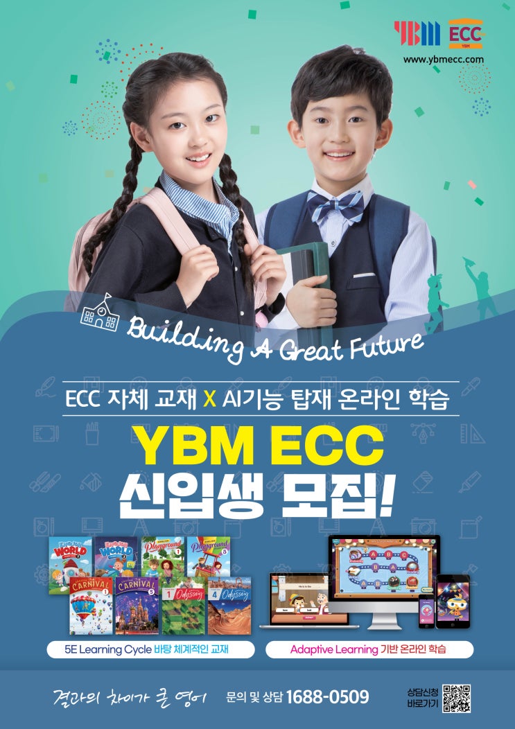 YBM ECC 고덕국제캠퍼스 9월 신입생 모집!!!! : 네이버 블로그
