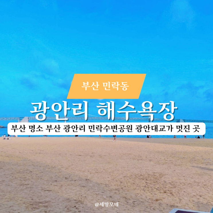 부산 명소 부산 광안리 민락수변공원 광안대교가 멋진 광안리 해수욕장 네이버 블로그
