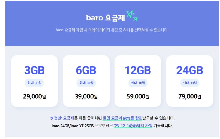 SKT Baro 요금제로 즐거운 해외여행을 즐기세요! : 네이버 블로그