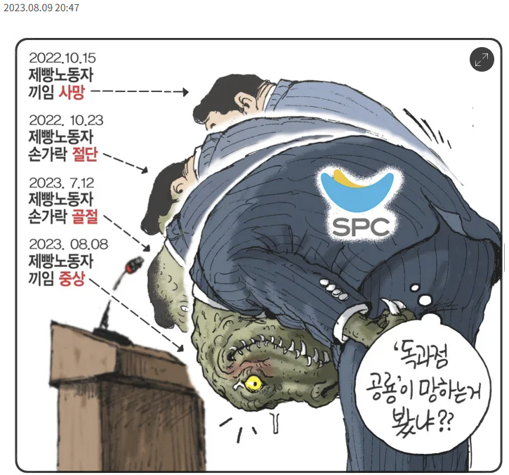 이해 못할 SPC의 ESG 등급_위선적인 대한민국의 ESG사 : 네이버 블로그
