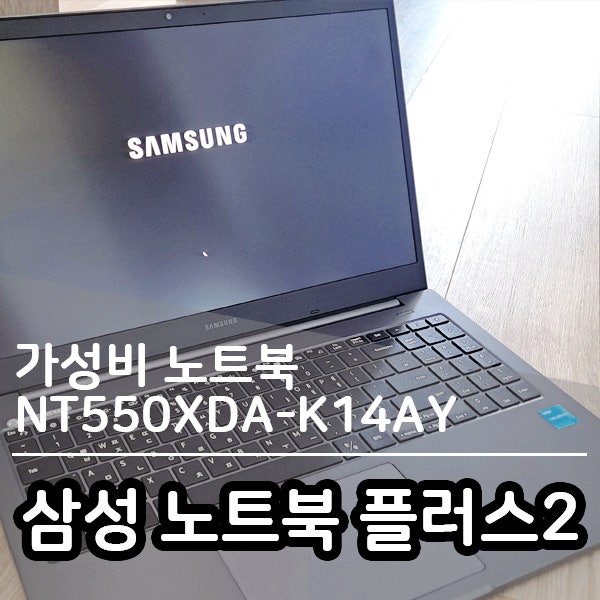 삼성 노트북 플러스2 NT550XDA-K14AY 구입기/메모리 램(RAM) 추가까지 완료 : 네이버 블로그