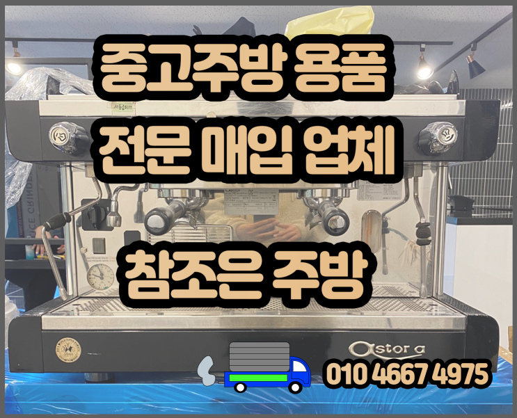 의정부 업소용중고냉장고 우성45박스 식품기계 야채다지기 출고를 기다리며 : 네이버 블로그