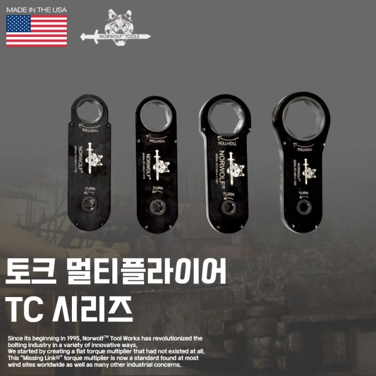노울프 (Norwolf) 토크 멀티플라이어 TC 시리즈 _ MISSING LINK TC SERIES : 네이버 블로그